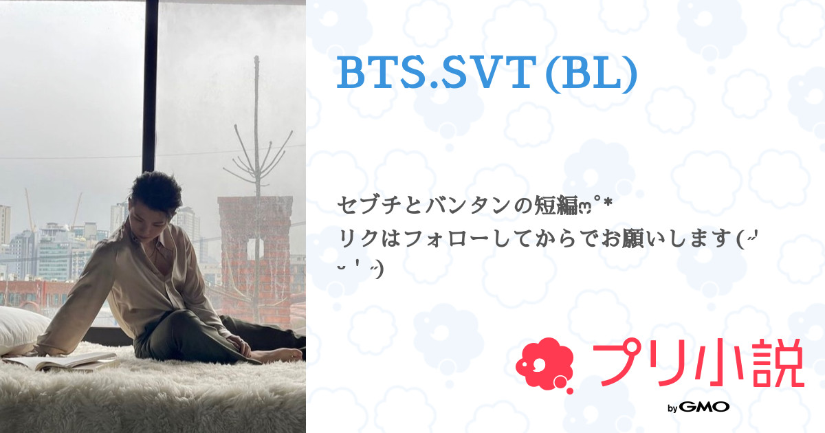 第21話：🐶×🦊(ふふｯｯ♡)（BTS.SVT(BL)）｜無料スマホ夢小説ならプリ小説 byGMO